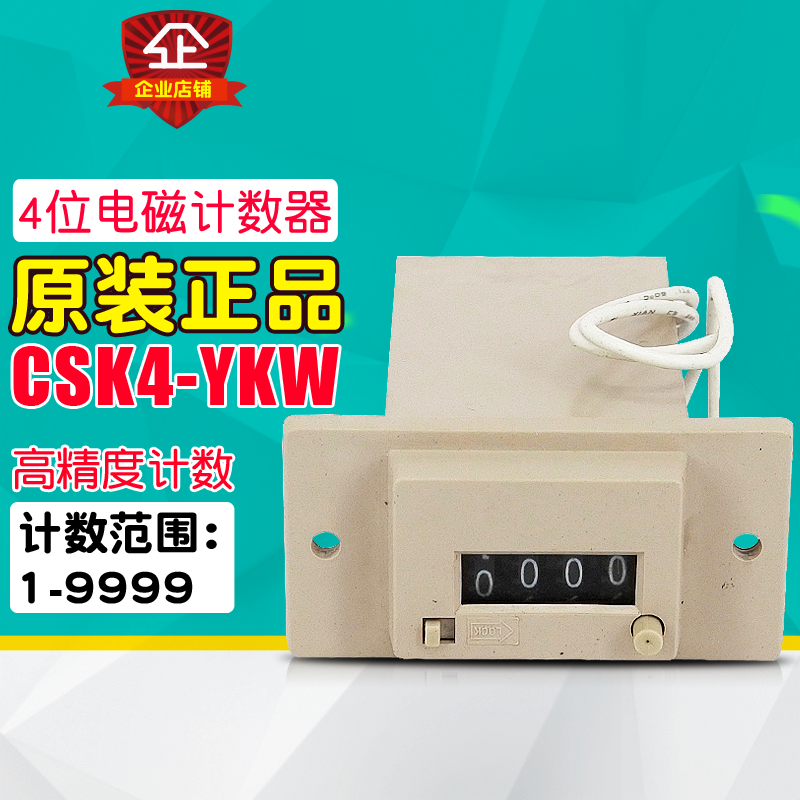 冲冠 SLYB电磁式脉冲计数器 CSK4-YKW四位计数器机械计数器_虎窝淘