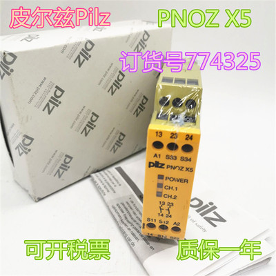 德国原装进口皮尔兹Pilz继电器PNOZ X5 24VACDC 订货号774325现货