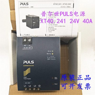 全新原装 德国普尔世 PULS 电源 XT40.241 24V 40A    XT40.481