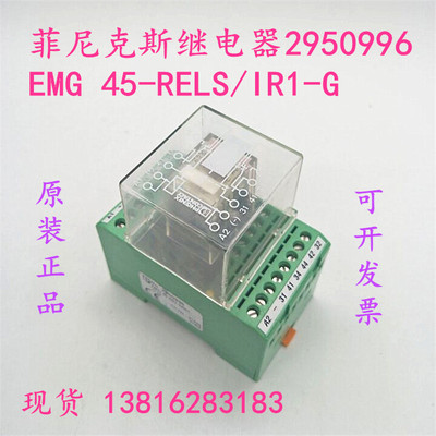 原装 菲尼克斯继电器No.2950996 EMG 45-RELS/IR1-G 型号