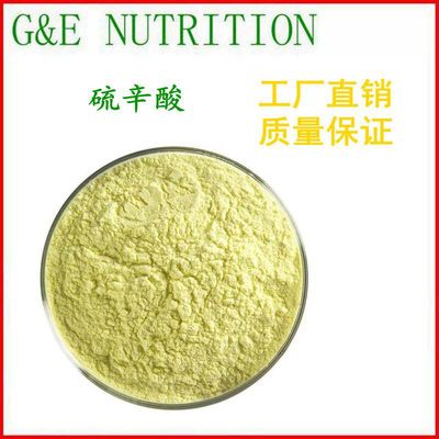 高纯度 α-硫辛酸99% R-硫辛酸99% R-lipoic右旋  散装粉末原料