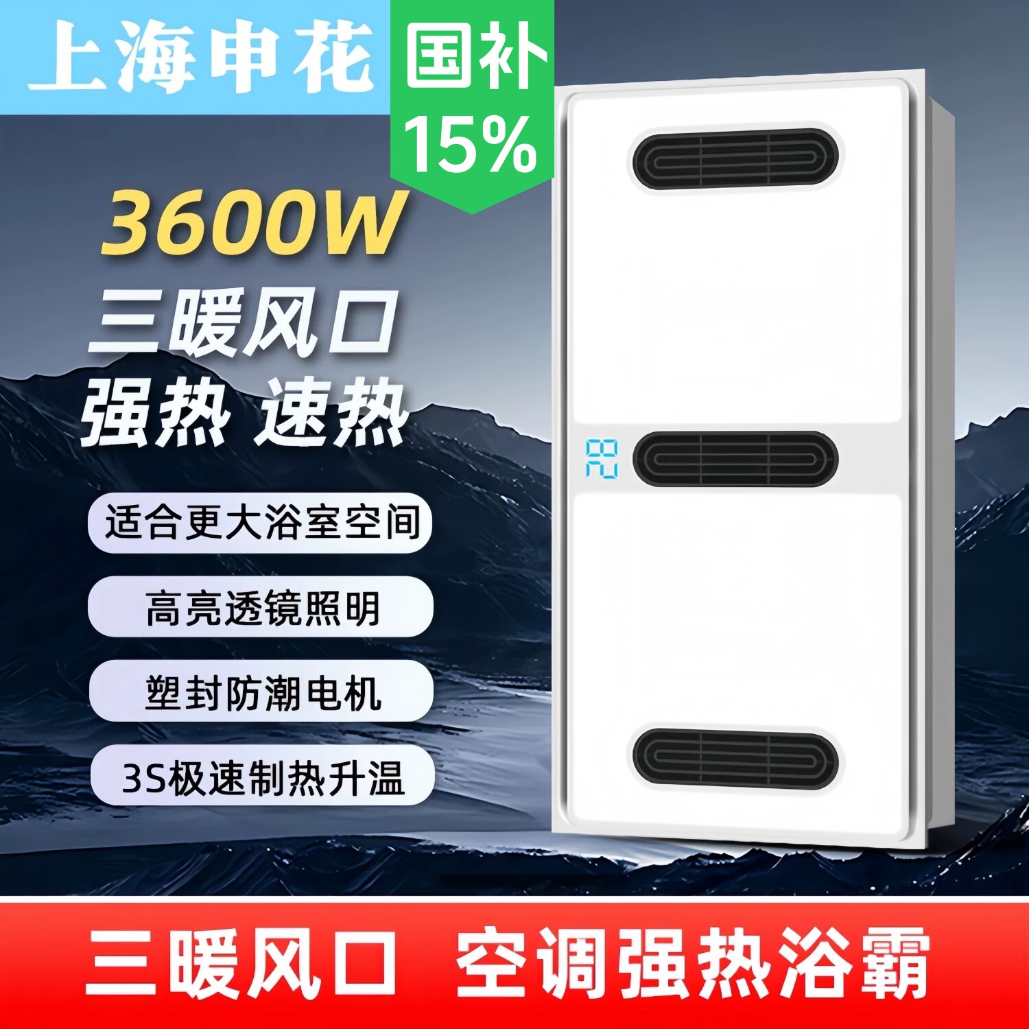 上海申花三暖风口浴霸排气扇照明一体集成吊顶风暖卫生间取暖器