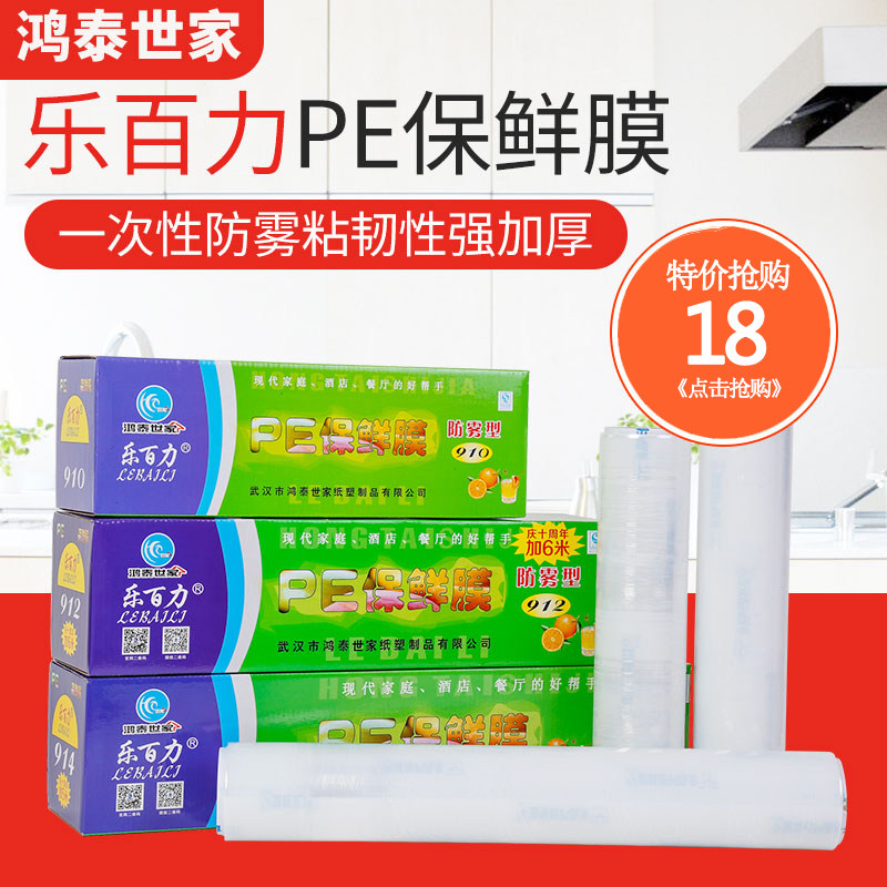 乐百力PE保鲜膜加厚酒店用一次性餐饮用防雾粘缠绕膜家用特惠PVC