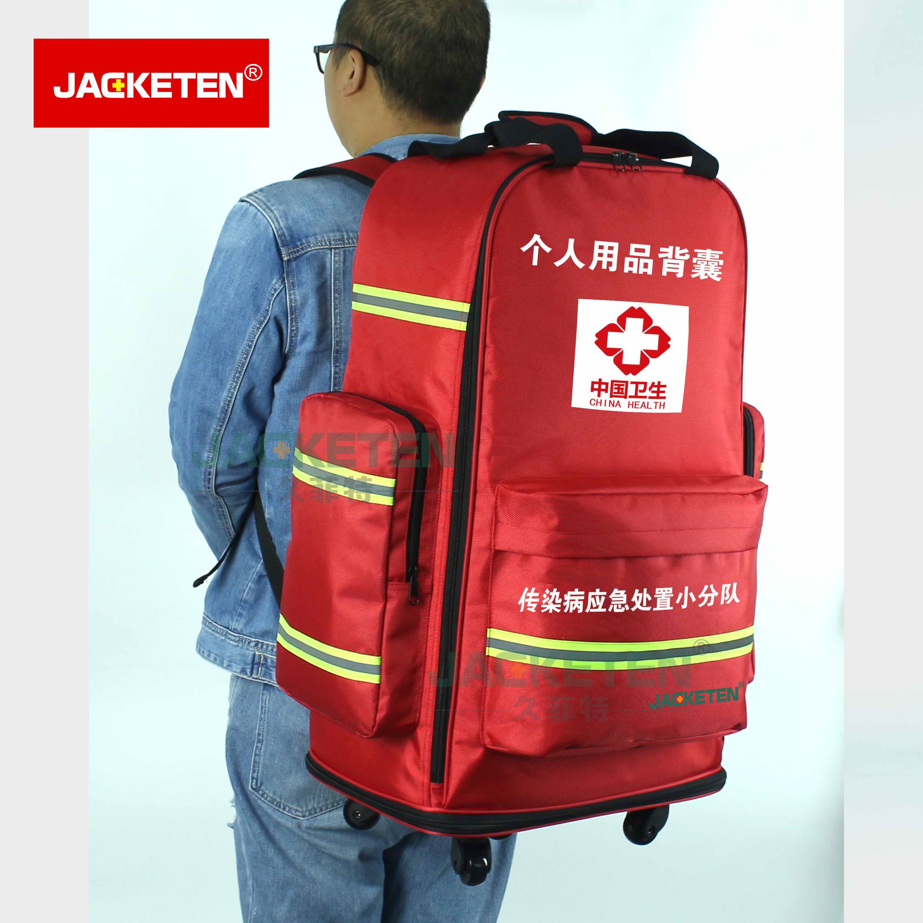 久菲特新品传染病应急处置小分队个人用品背囊|心理急救背囊|定制
