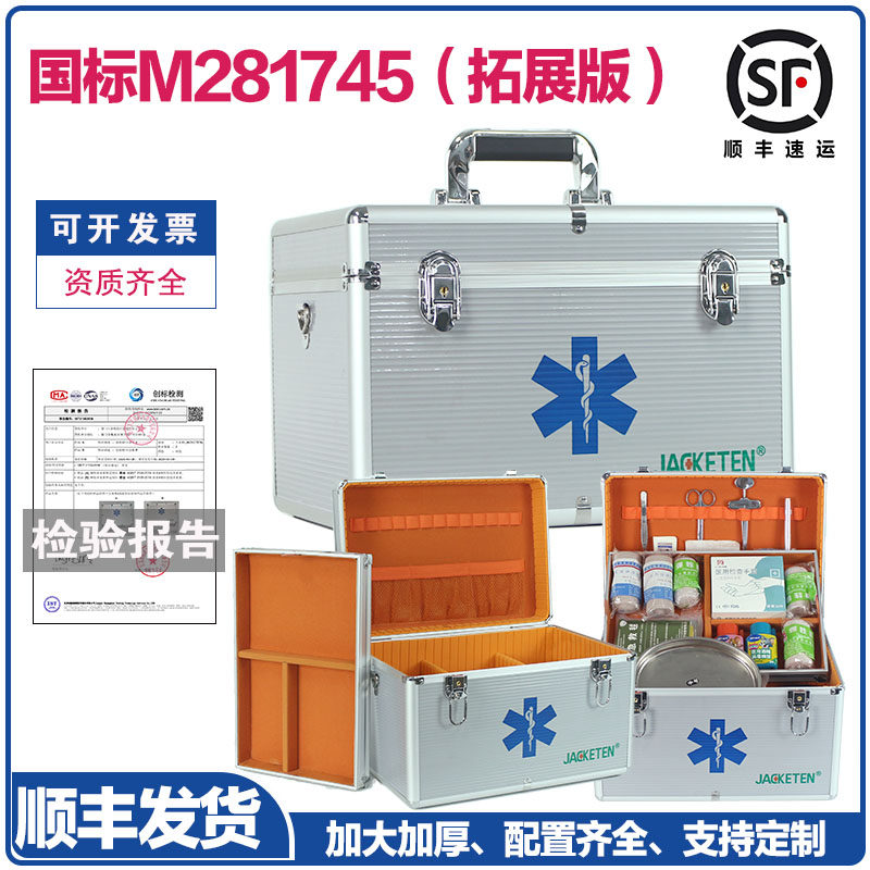 久菲特红十字会急救箱|急救药箱(国标M281745)|出诊医疗箱|顺丰