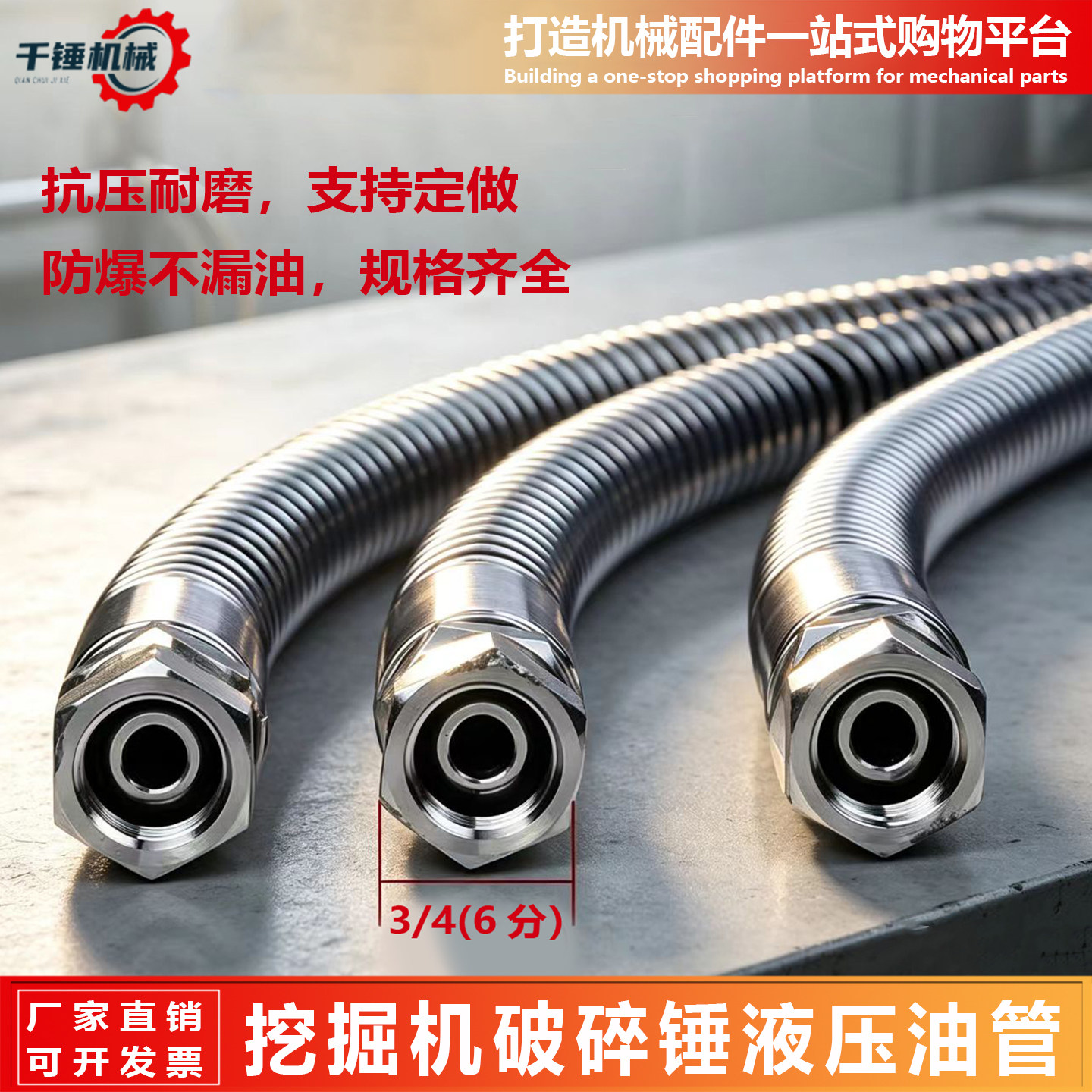 挖掘机6分破碎锤高压油管85 115 135 150勾机85/100炮锤管路锤管