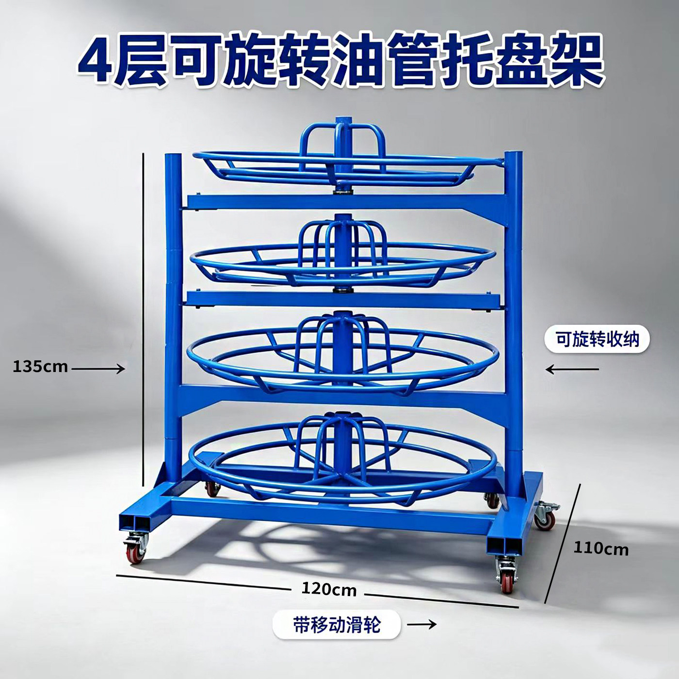 液压油管架子卷胶管高压油管贴转盘管架4层可旋转油管四层托盘架