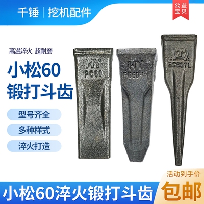 小松挖机锻造平齿/尖齿