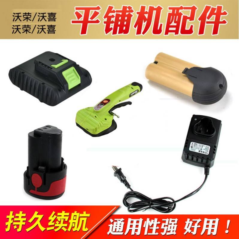 沃荣瓷砖平铺机电机充电器铺砖机锂电电路板开关适用于超易平配件