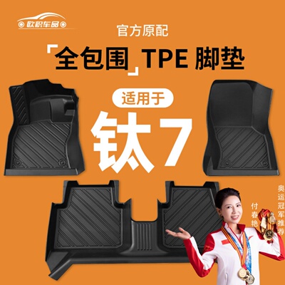 【方程豹钛7】专用脚垫贴合无异