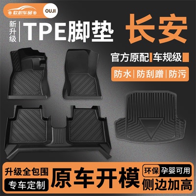 【长安】专用脚垫贴合无异味