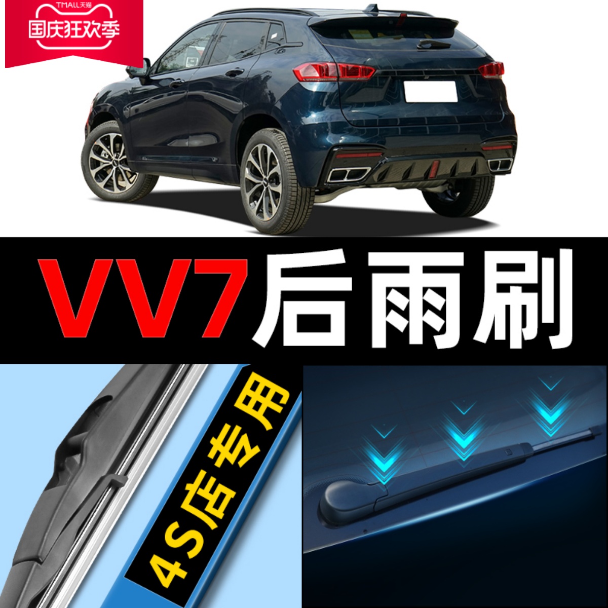长城wey魏VV7后雨刮器2017款17原厂18原装19后20胶条21雨刷2018片_虎窝淘