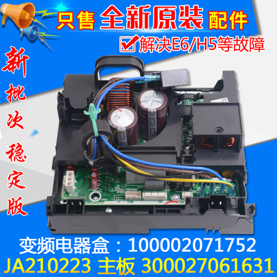 适用格力空调主板300027061631 JA210223 变频电器盒100002071752