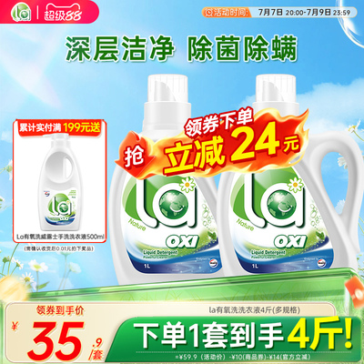 la无患子有氧洗洗衣液威露士