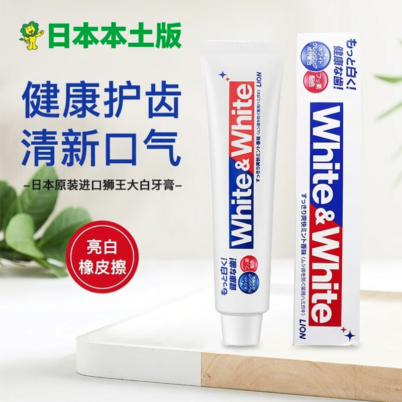 LION狮王牙膏日本原装进口防蛀清新口气经典大白管150g家用实惠装