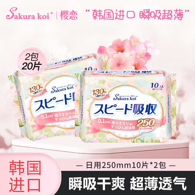 樱恋卫生巾组合日用超薄透气姨妈巾250mm10片日本原装正品进口