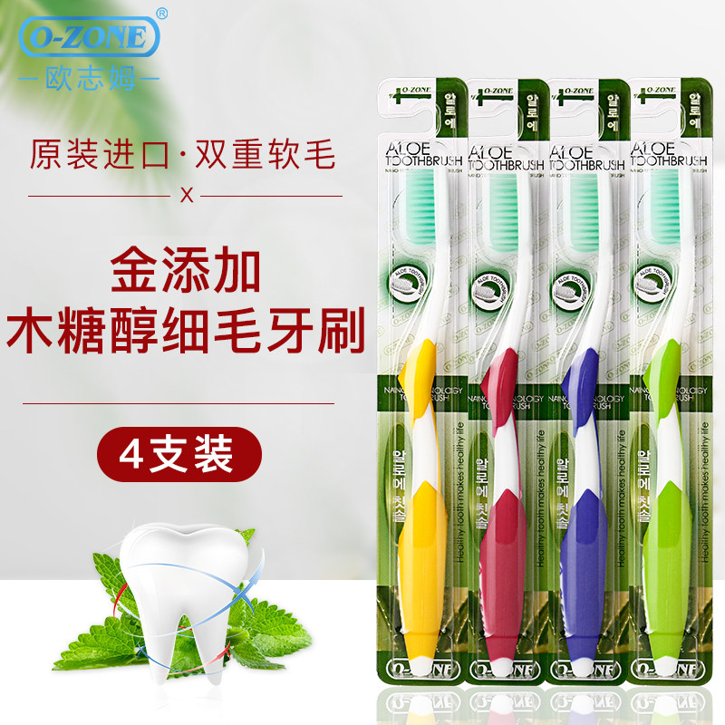 韩国进口O-ZONE欧志姆木糖醇细毛牙刷柔软弹性刷毛成人四支家庭装