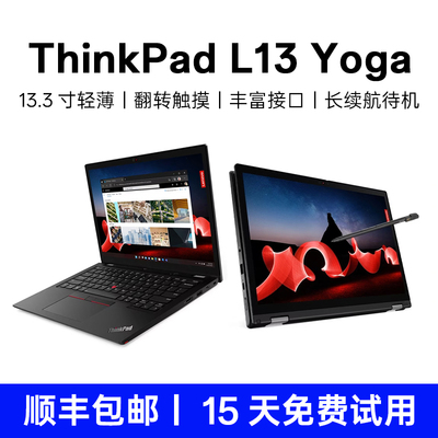 ThinkPad二合一商务笔记本电脑