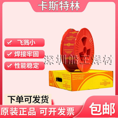 模具焊丝德国卡斯特林