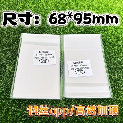 68*95mm毫米封口卡套 14丝自封袋 自粘袋 封口袋 保护袋 卡膜