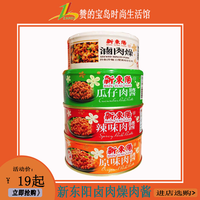 台湾风味新东阳原味肉酱