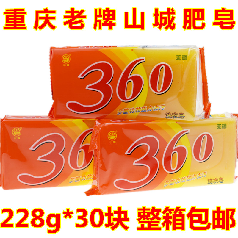 山城肥皂重庆老肥皂婴幼儿手洗衣皂山城肥皂肥皂228g整箱30块包邮_虎窝淘