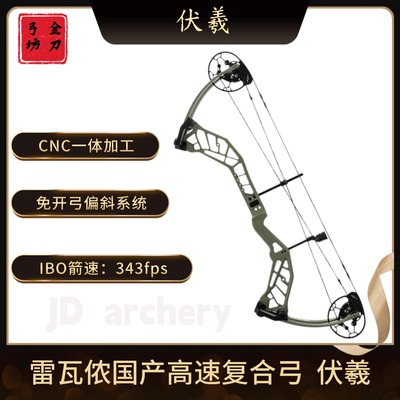 雷瓦侬伏羲复合弓新款高速复合弓