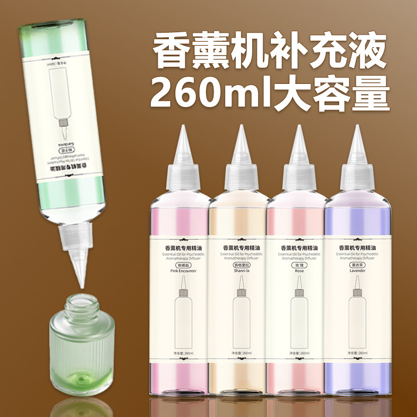 香薰机精油260ml补充液大容量专用油性香水喷雾喷香机液袪除异味