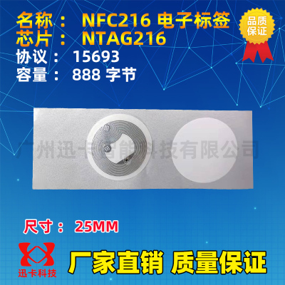NTAG213/215/216标签NFC标签NFC贴纸NTAG215芯片标签Tagmo