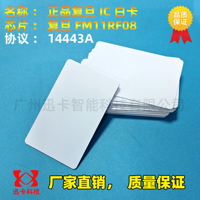 F08旦M1门禁卡IC白卡定制图案