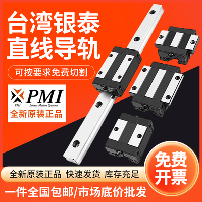 台湾银泰PMI直线导轨一级代理商