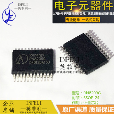 全新原装 RN8209G RN8209 贴片SSOP-24 计量芯片  【英菲利】现货