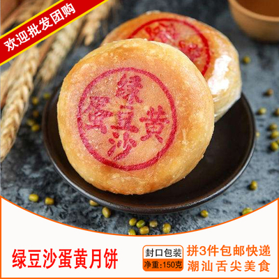 单蛋黄绿豆沙月饼礼盒装150克