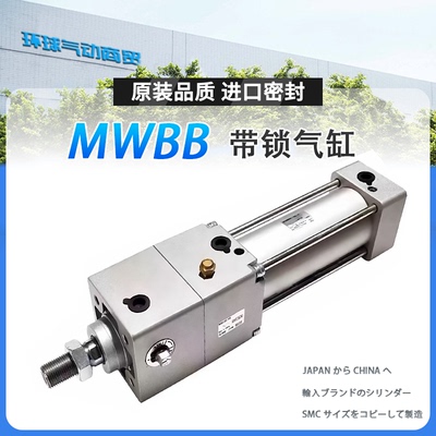 SMC型全新带锁气缸MWBB/MDWBB32/40/63/80/100-25-50-75-125-150