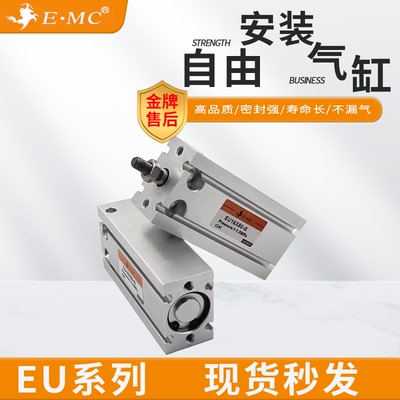 E.MC亿太诺自由安装气缸EUD EUJ EU6/10/16/20/25/32X5X10X15X20S