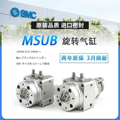 SMC叶片式旋转气缸MSUB多人回购