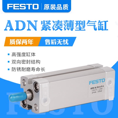费斯托气缸ADN精密做工全国包邮
