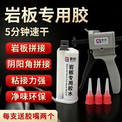 云石胶强力型岩板专用胶