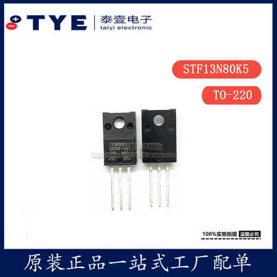 原装STSTF13N80K5场效应MOS管