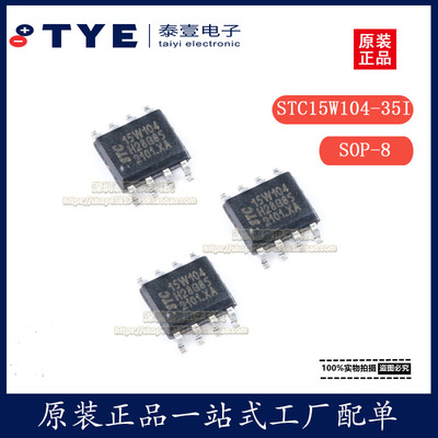 STC增强型单片机STC15W104-35I