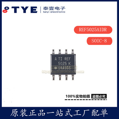 原装TIREF5025AIDR电压基准芯片