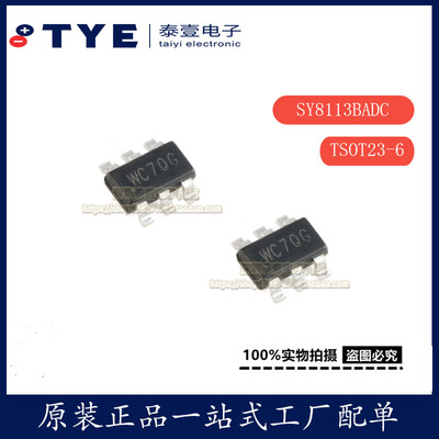 原装矽力杰SY8113BADC稳压器芯片