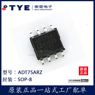 全新原装ADT75ARZ温度传感器芯片