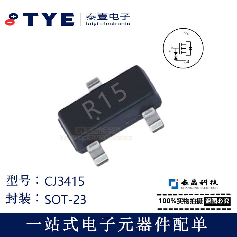 长电长晶3415贴片SOT-23丝印 R15 20V 4A P沟道MOS管原装_虎窝淘