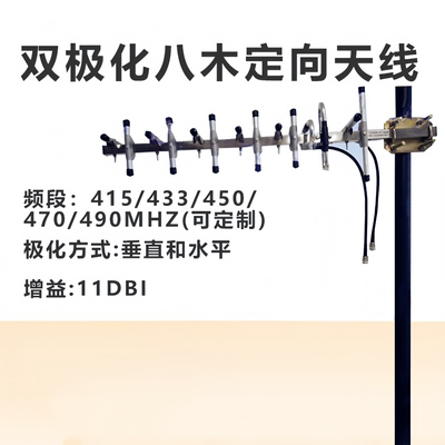 415-490mhz双极化八木定向天线