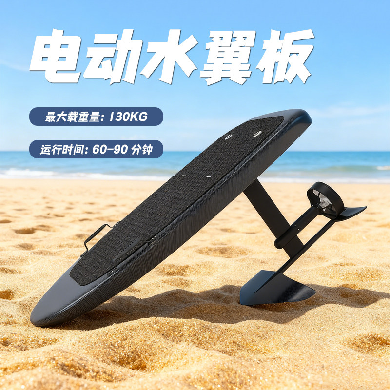 户外全碳纤维电动水翼板套装水上运动海上电池48v动力滑水冲浪板