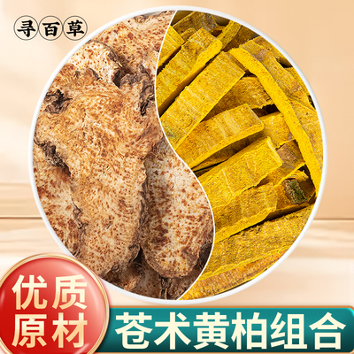 苍术黄柏组合优质原材