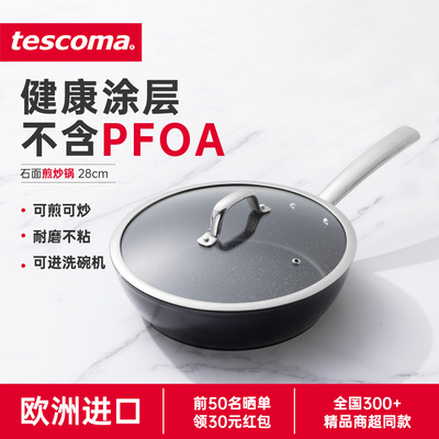 tescoma平底煎炒锅捷克长效不粘