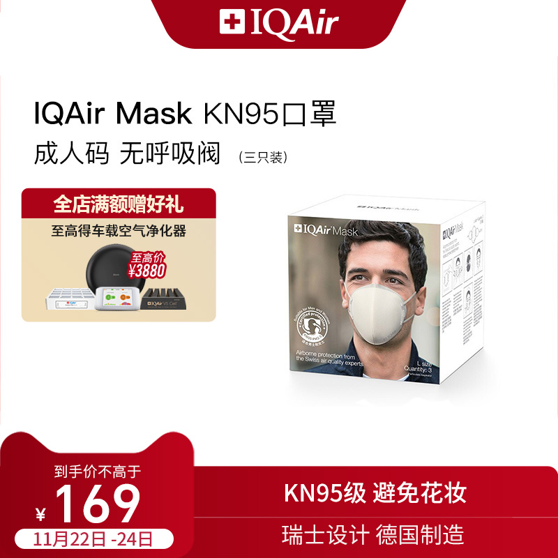 IQAir口罩女成人防颗粒物防PM2.5 KN95级 3D立体无呼吸阀 3只装_虎窝淘