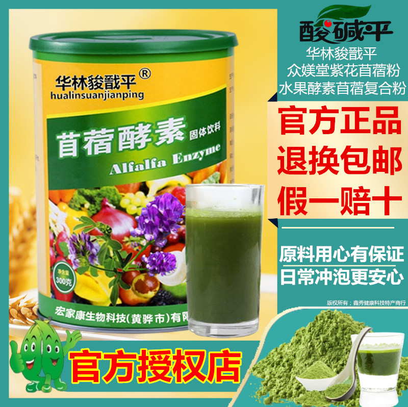 河北华林酸碱平水果酵素苜蓿复合粉dds紫花苜蓿酵素固体饮料桶粉